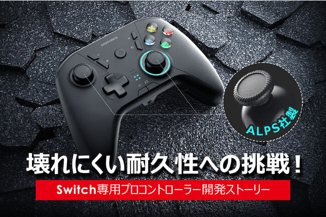 【DIGIFORCE】耐久性に挑戦！Nintendo Switch専用プロコントローラーのリニューアル版が新発売｜株式会社デジフォースのプレスリリース