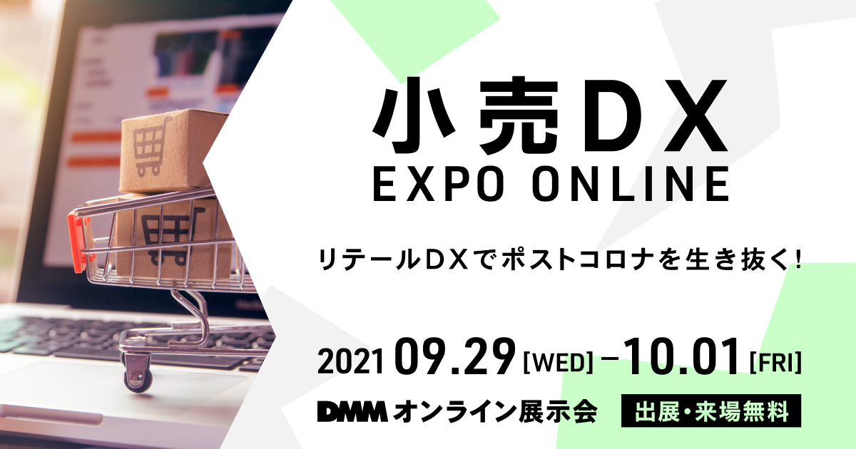 お仕事アプリmatchboxが「小売DX EXPO ONLINE」などDMMの展示会に出展 派遣手数料を70％削減した事例など様々な活用方法を紹介予定｜株式会社Matchbox ...