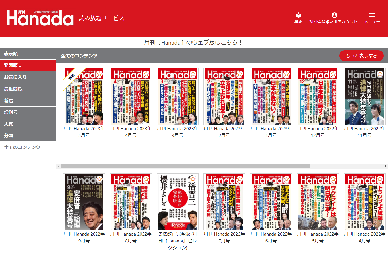 飛鳥新社がShopifyと「bookend（ブックエンド）」を使って月刊『Hanada』の会員向け読み放題サービスを提供開始｜アイドック株式会社のプレスリリース