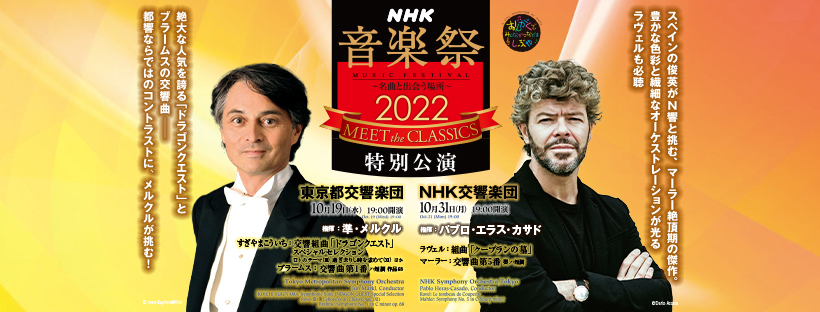 NHK音楽祭2022｜株式会社NHKプロモーションのプレスリリース