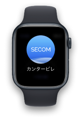 「Apple Watch」や「iPhone」でより快適に「セコム・ホームセキュリティ」が操作できる「SECOMカンタービレ」アプリを配信開始｜セコム株式会社のプレスリリース