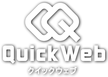 無料で簡単にホームページを作成できる「QuickWeb」事業譲受のお知らせ｜株式会社インターリンクのプレスリリース