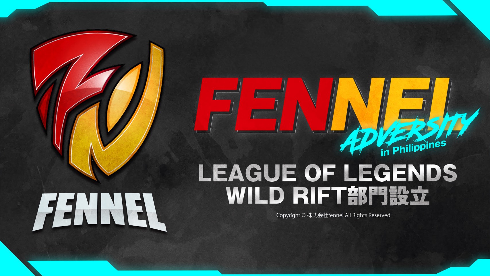 株式会社 Fennel が League of Legends Wild Rift部門 を設立!｜FENNELのプレスリリース