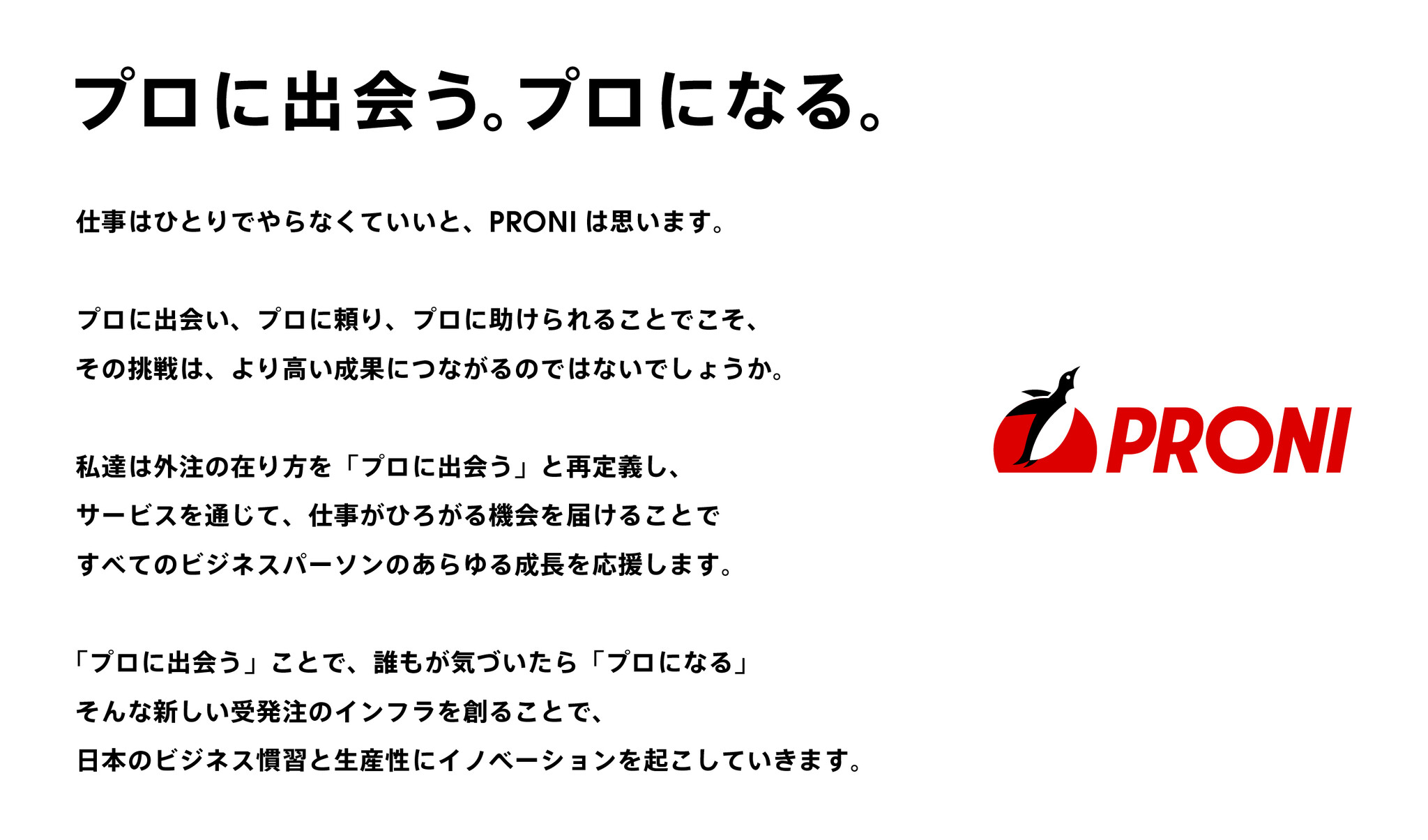 ユニラボ、「PRONI株式会社」にリブランディング（社名変更）のお知らせ｜PRONI株式会社のプレスリリース