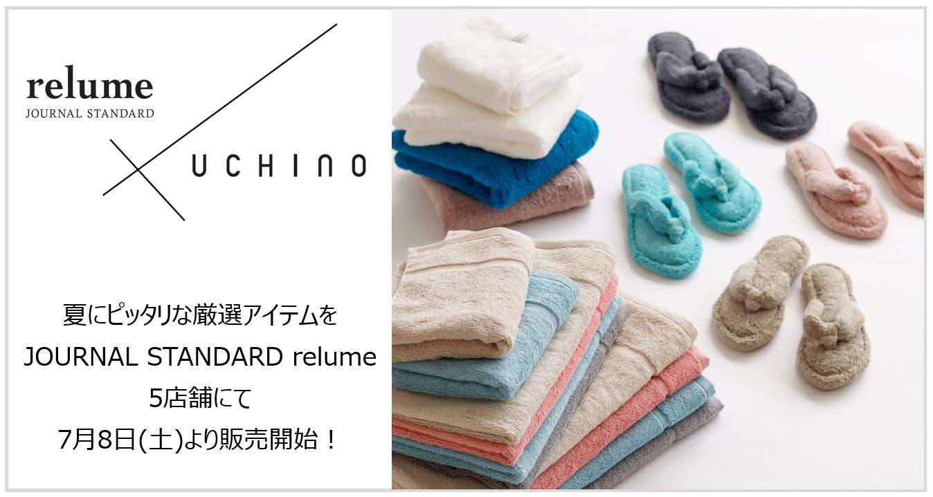『UCHINO』x『JOURNAL STANDARD relume』夏コラボ企画！｜内野株式会社のプレスリリース