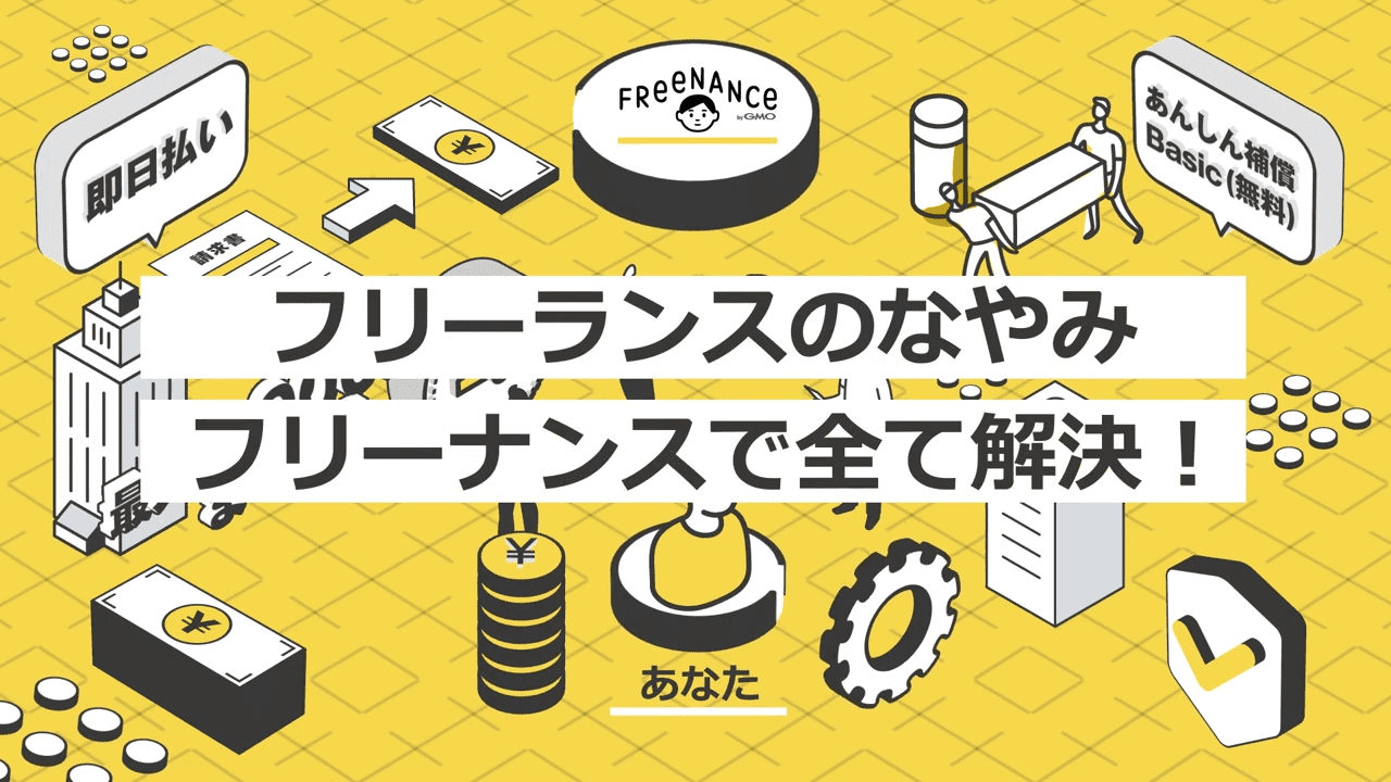 VideoWorks、GMOクリエイターズネットワークのフリーランス特化型金融支援サービス「FREENANCE byGMO」紹介動画を制作｜Crevo株式会社のプレスリリース