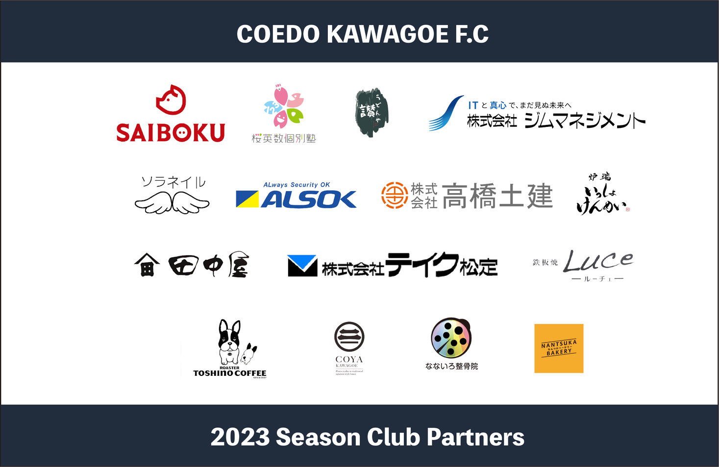 埼玉県川越市からJリーグを目指す「COEDO KAWAGOE F.C」、2023シーズンのクラブパートナー契約更新のお知らせ（2/2）｜COEDO KAWAGOE F.C株式会社のプレスリリース