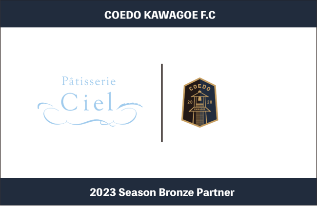 埼玉県川越市からJリーグを目指す「COEDO KAWAGOE F.C」、川越にあるスイーツを提供するケーキ屋・パティスリーシエルを経営する株式会社Cielと2023シーズンのブロンズパートナー ...