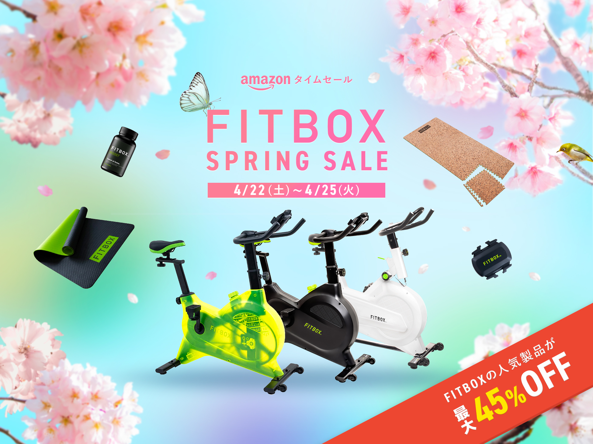 24ヶ月連続1位のフィットネスブランド『FITBOX』シリーズが最大45%OFF｜株式会社AINEXTのプレスリリース