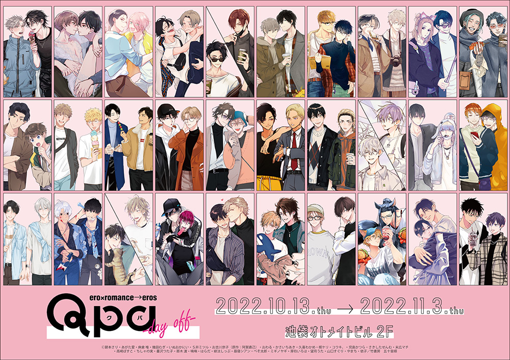 Qpa -day off-が池袋オトメイトビル2FにてOPEN！ ｜株式会社コンテンツシードのプレスリリース