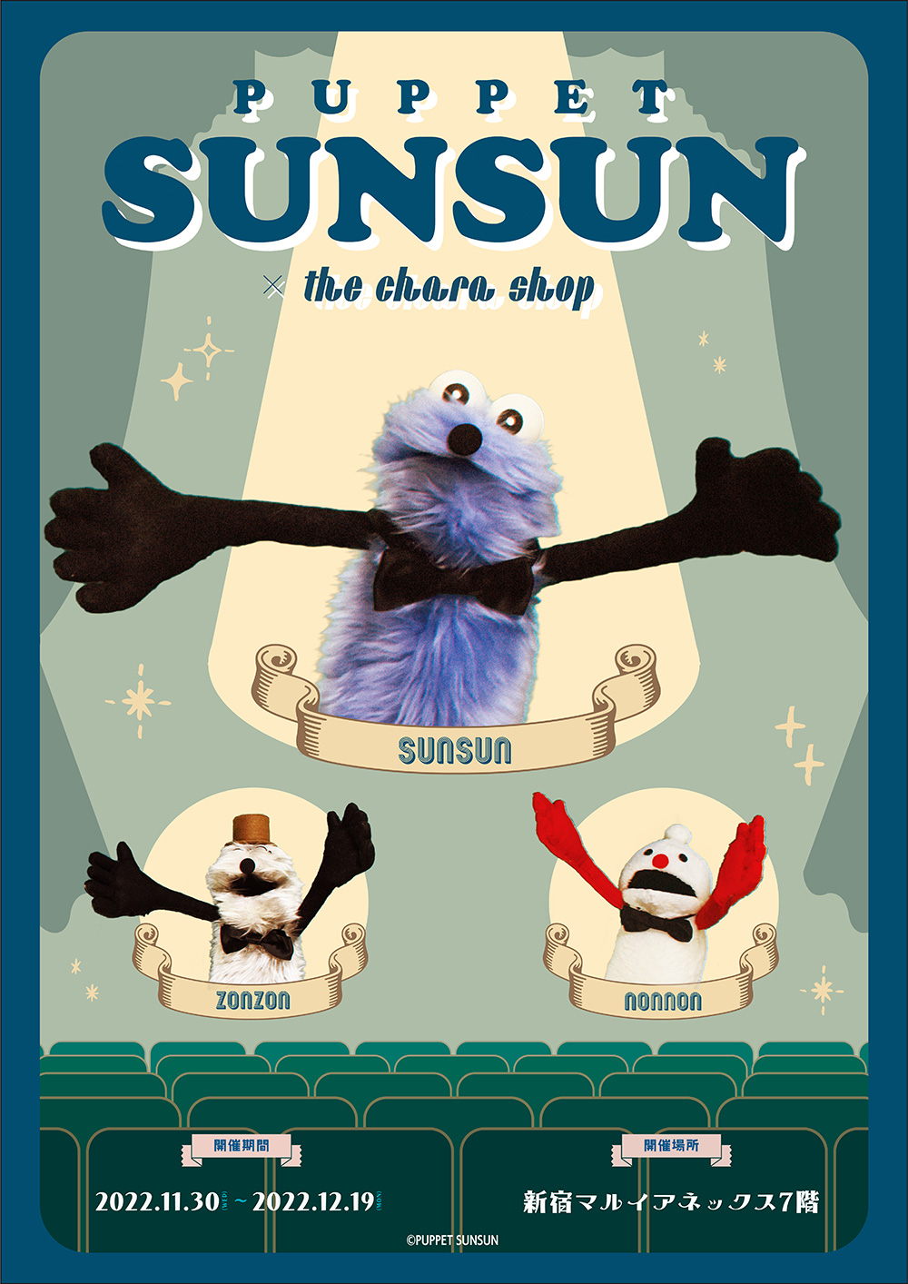 「PUPPET SUNSUN」×THEキャラSHOPが新宿マルイアネックス7FにてOPEN！｜株式会社コンテンツシードのプレスリリース