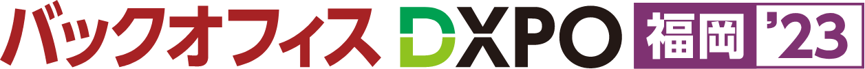 バーチャレクス、バックオフィスDXPO 福岡'23 DX・業務改革支援展に出展｜バーチャレクス・コンサルティング株式会社のプレスリリース