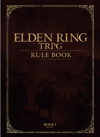 世界的人気を誇るアクションRPG『ELDEN RING』のTRPG作品が登場！ 2023年6月20日（火）発売です！｜株式会社KADOKAWAのプレスリリース
