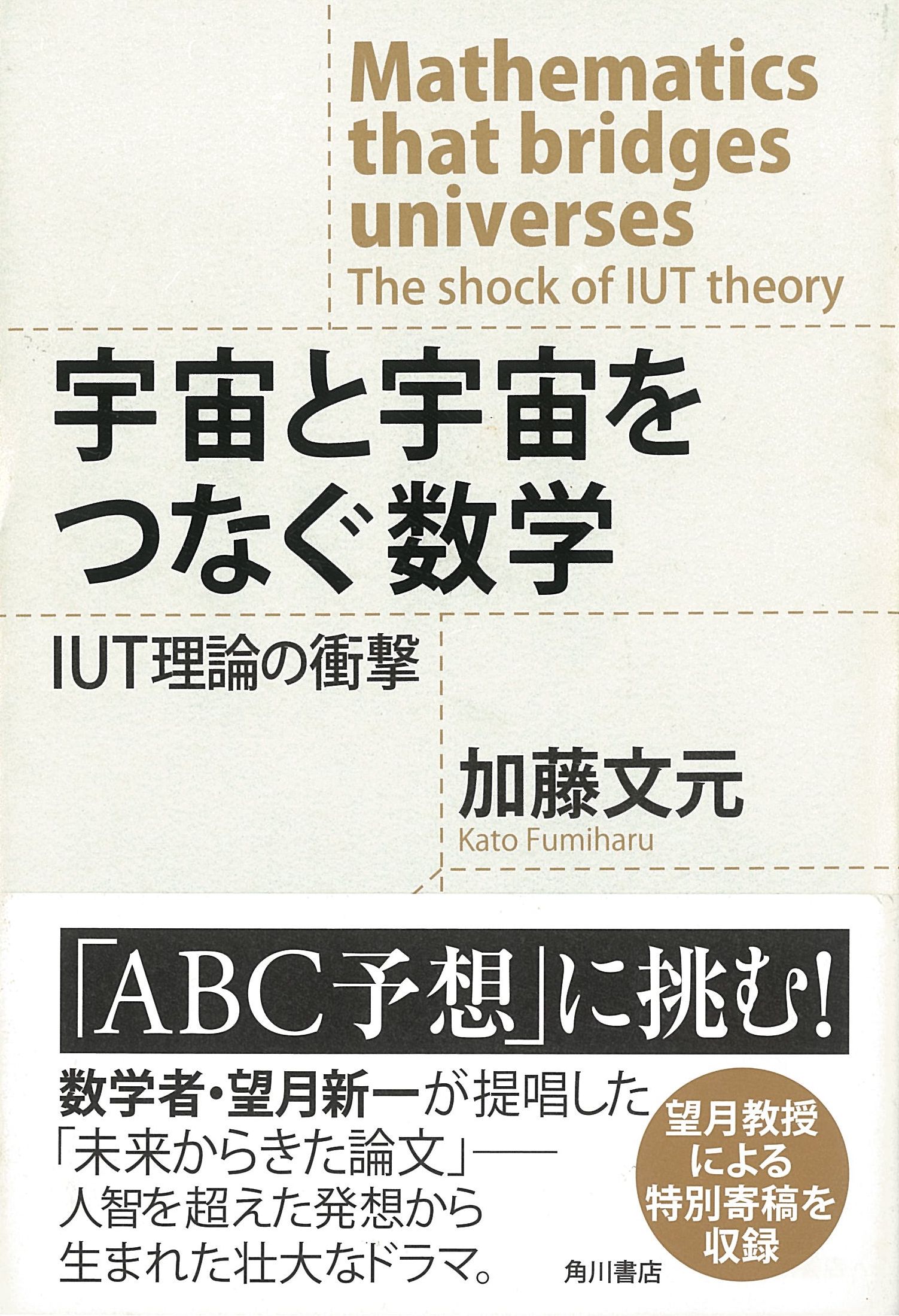 竹内薫氏「数十年で読んだ一般向け数学本のベスト1」と激賞 『宇宙と宇宙をつなぐ数学』発売3週間で異例3刷決定｜株式会社KADOKAWAのプレスリリース