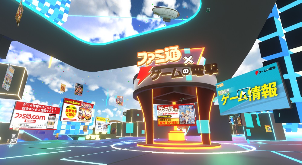 『ファミ通×ゲームの電撃』がVRに初進出！ “TOKYO GAME SHOW VR 2021”で「ファミ通」と「電撃」のコンテンツを大紹介 ...