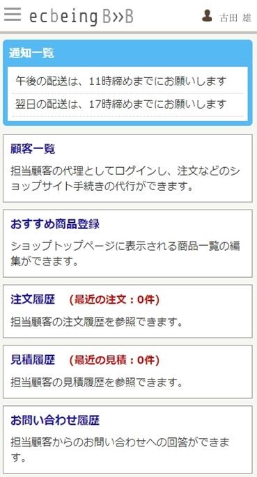 ecbeing、BtoB 版で営業のOMO化 営業支援OMOシステムのリリースを発表｜株式会社ecbeing のプレスリリース