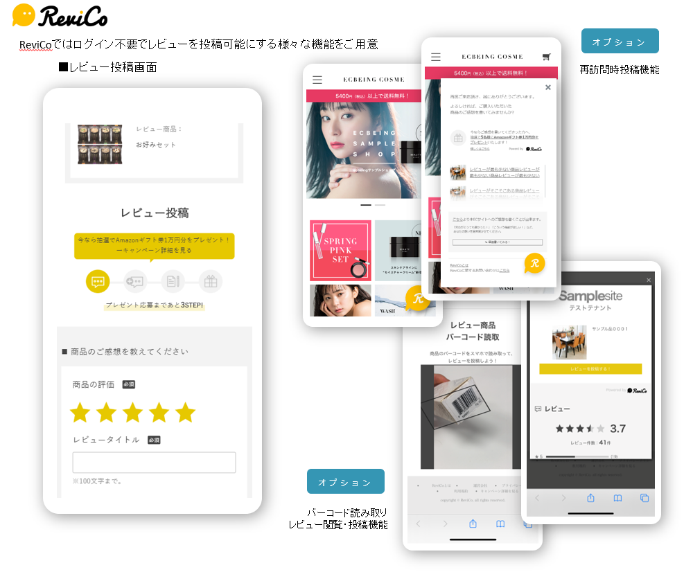 ecbeing、レビュー最適化ツール ReviCo(レビコ) の提供開始。株式会社コーセーの公式ECサイトにも導入。投稿数は約3倍に。｜株式会社ecbeing のプレスリリース