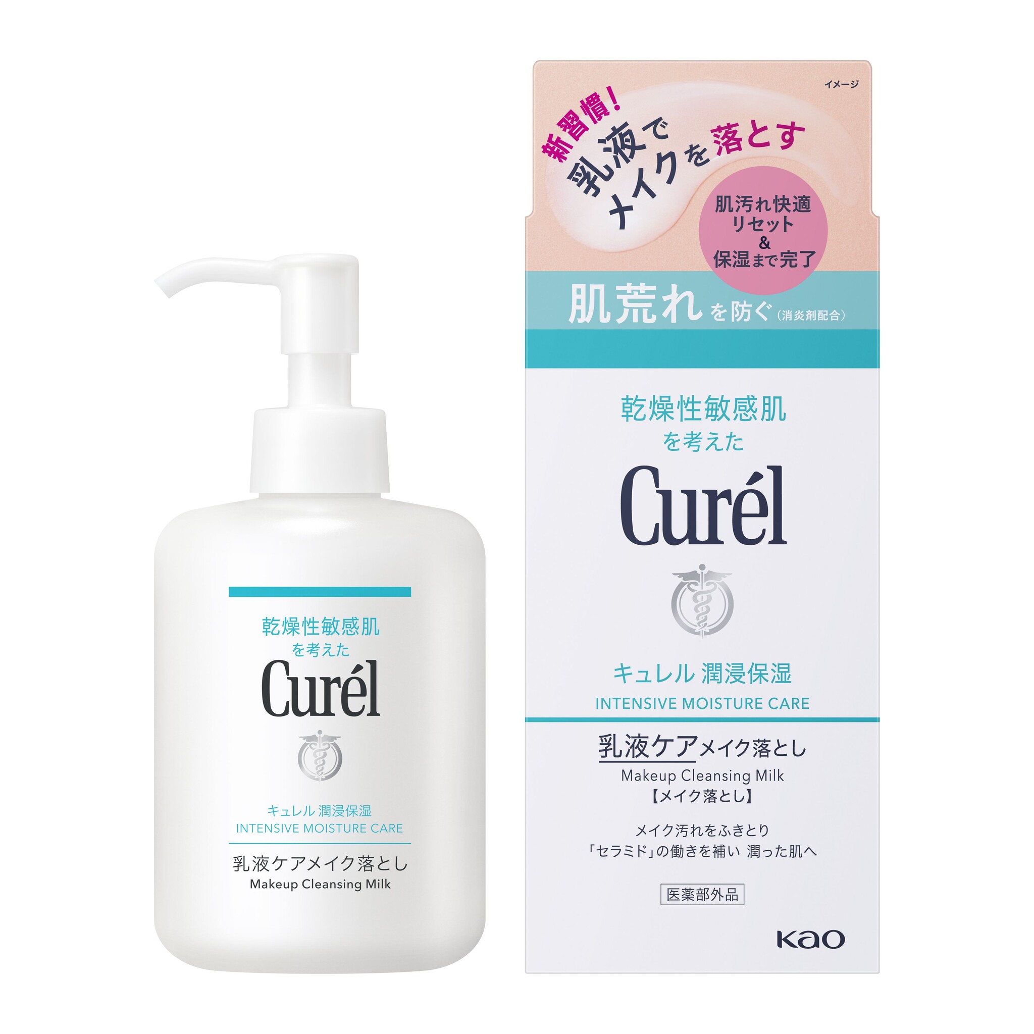 乾燥性敏感肌を考えた「Curél（キュレル）」から、メイク落としもセラミドケア*1 『キュレル 潤浸保湿 乳液ケアメイク落とし』新発売｜花王 ...