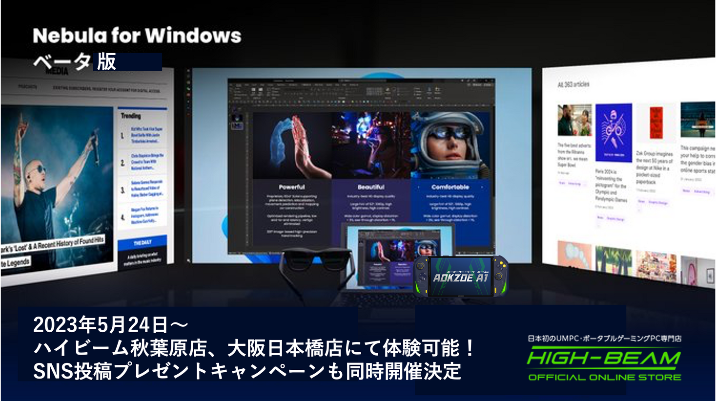 ハイビーム 秋葉原本店/大阪日本橋店にて最新アプリ「Nebula for Windowsベータ版」の体験展示開始！｜日本Xreal 株式会社の ...