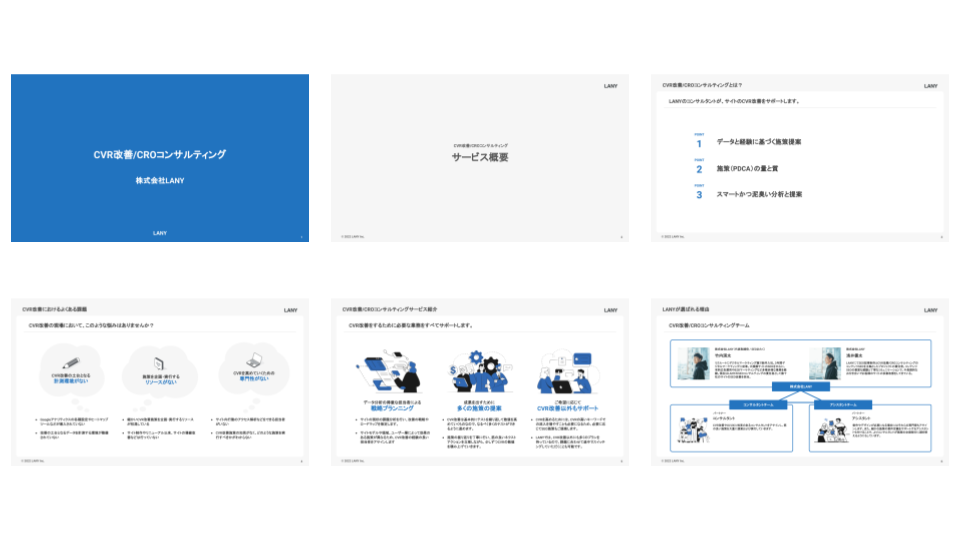 CVR改善 / CROコンサルティングを新規リリース｜株式会社LANYのプレスリリース