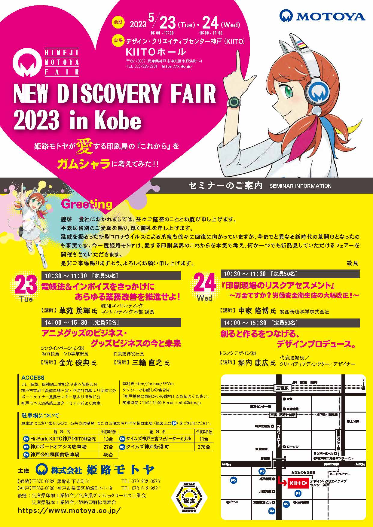 シンクイノベーション㈱が【NEW DISCOVERY FAIR 2023 in Kobe】に出展、セミナーを実施いたします！｜シンク ...