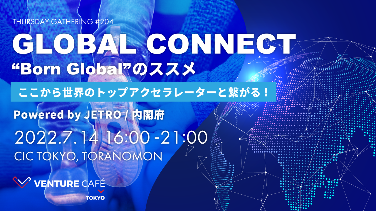 【無料！ネットワーキングあり】GLOBAL CONNECT "Born Globalのススメ"～世界のトップアクセラレーターを活用した ...