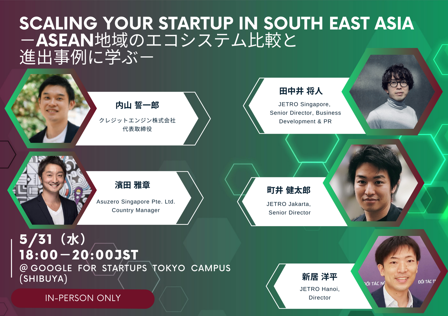 【5/30日締切】東南アジアに関心のあるスタートアップ向けのミートアップイベント開催｜JETROスタートアップ課のプレスリリース