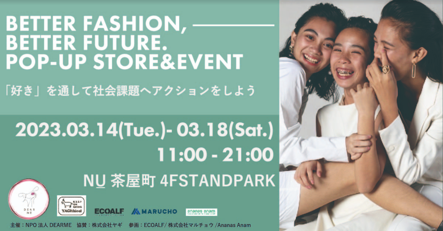 NPO法人DEARME主催、サスティナブルファッションPOP-UP&イベントを大阪梅田NU茶屋町にて開催。｜特定非営利活動法人DEAR MEのプレスリリース
