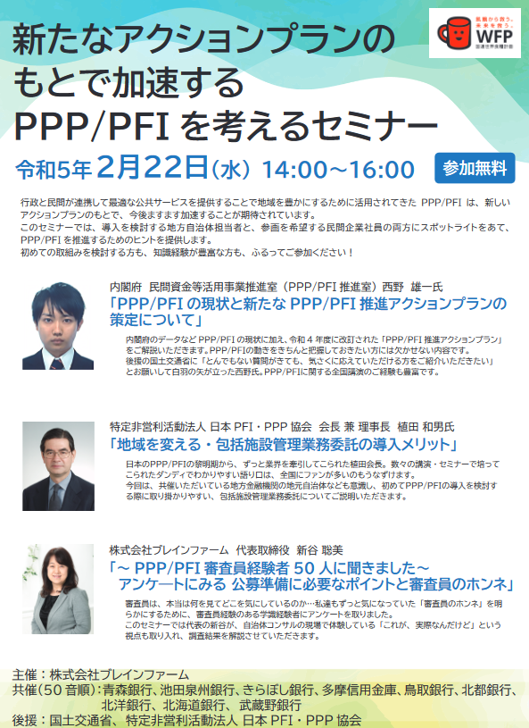PPP／PFI審査員経験者にアンケートを実施、審査のホンネに迫ります｜株式会社ブレインファームのプレスリリース