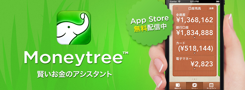 日本初となる 取引、残高を分析してくれるお金の一括管理アプリ 「Moneytree」がApp Storeにて4月25日より公開 ＜無料 ...
