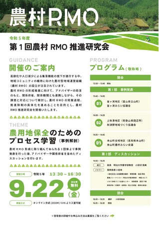 東武トップツアーズ、農林水産省との共催により「農村RMO推進研究会」を実施します｜東武トップツアーズ株式会社のプレスリリース