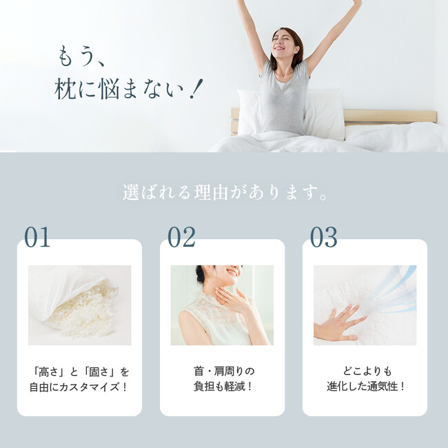 『MyComfort（マイコンフォート）』シリーズから、高さを自由に調節できる「コンフォートチップピロー〜オリジナル〜」 が先行販売開始 ...