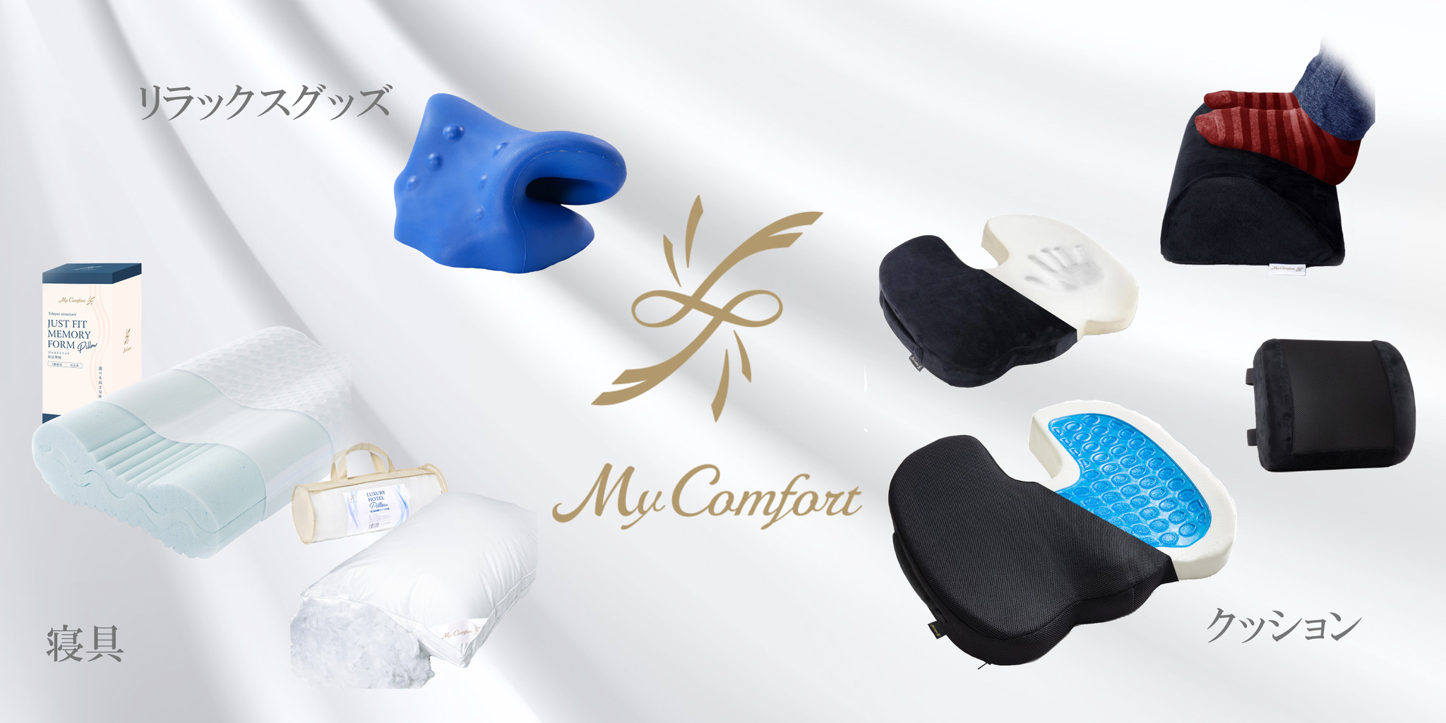Amazon・楽天市場等のモールで圧倒的な実績を積み上げてきた『MyComfort（マイコンフォート）』シリーズが累計販売個数30万個を突破 ...