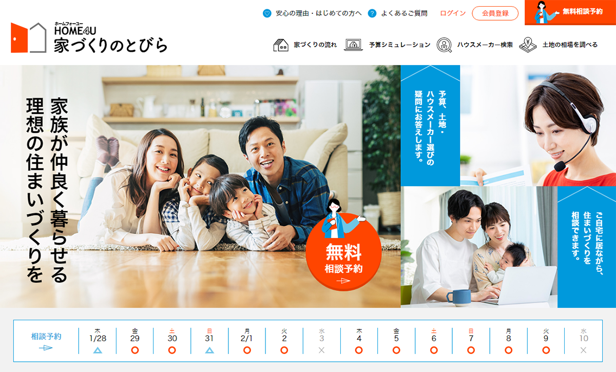 注文住宅のオンライン相談サービス「HOME4U 家づくりのとびら」開始｜株式会社NTTデータ・スマートソーシングのプレスリリース