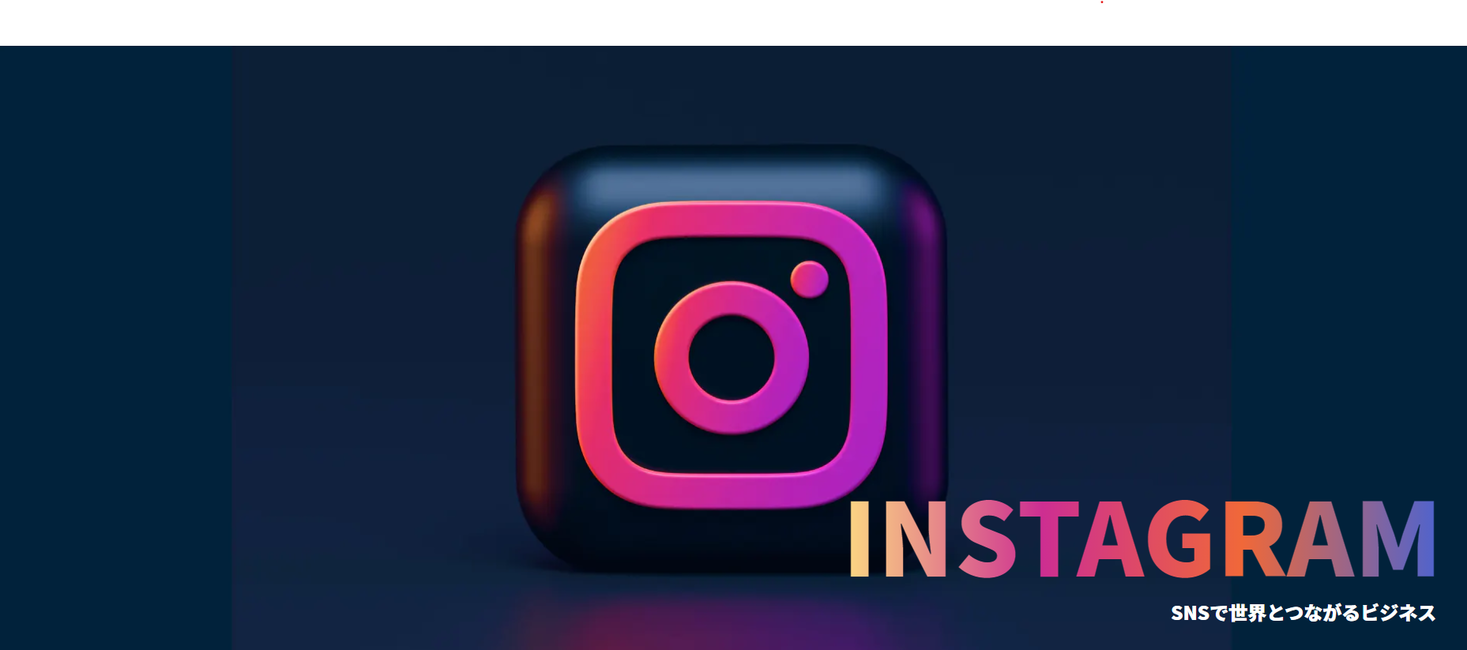 【Instagram × EC】Instagram（インスタ）運用代行サービス 「UnReact Instagram運用」を九州大学発のITベンチャー 株式会社UnReactがリリース ...