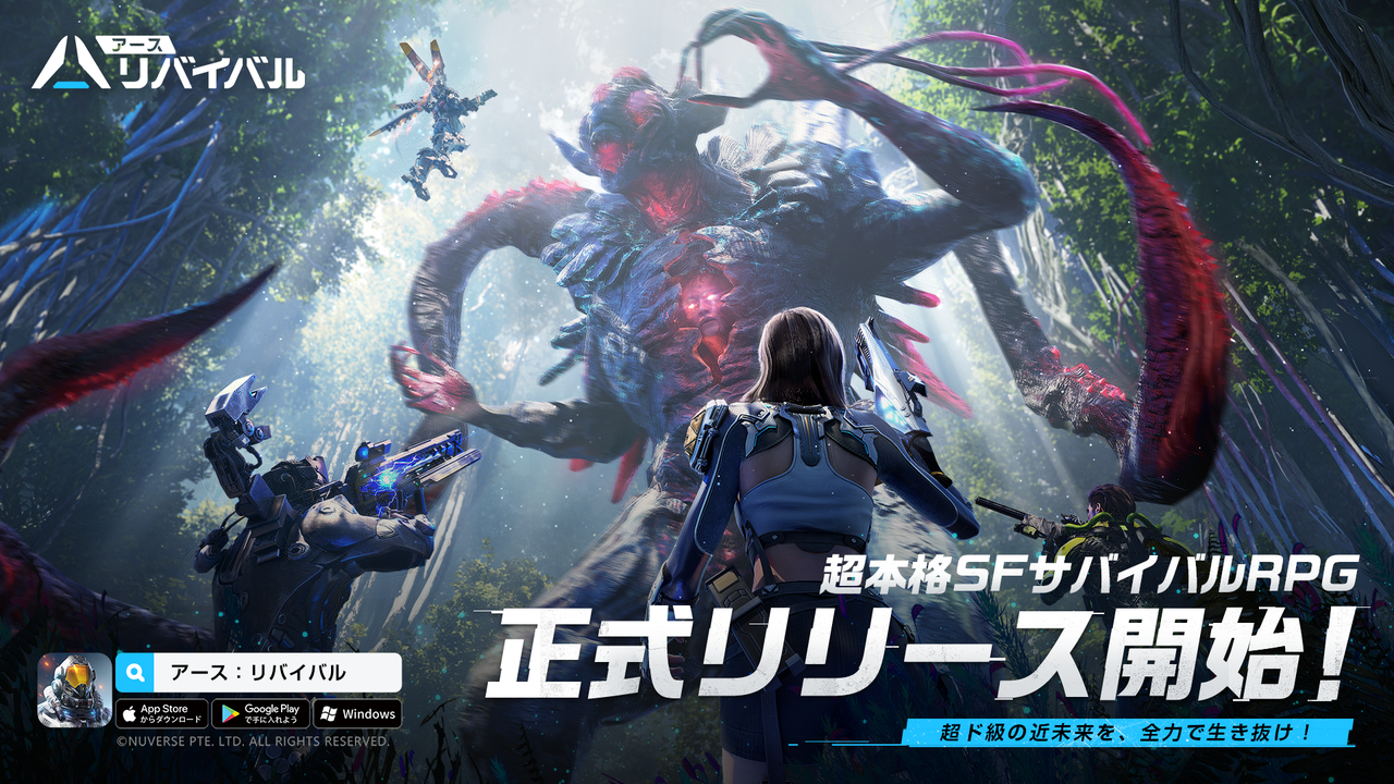 AI、異星生物、異常気象…本格派SFテイストのTPSサバイバルRPG『アース：リバイバル』が本日4月20日より正式サービスを開始！｜Nuverseのプレスリリース