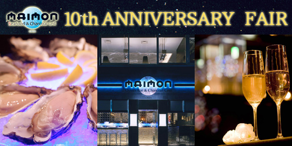 『MAIMON GINZA』がおかげさまで10周年！ 感謝の気持ちを込めて「シャンパン＆牡蠣」フェアイベント開催！！｜DDグループのプレスリリース