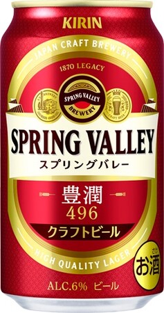 「SPRING VALLEY 豊潤＜496＞」をリニューアル※1！「SPRING VALLEY シルクエール＜白＞」はパッケージリニューアル※2｜キリンホールディングス株式会社のプレスリリース