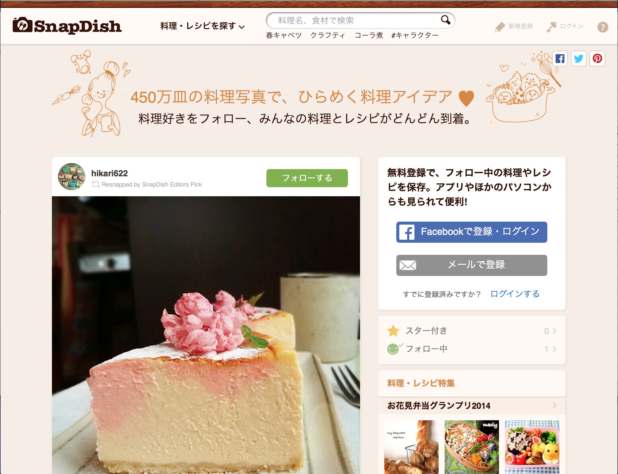 料理SNSとして国内初、「SnapDish」が「Pinterest」のレシピピン機能を導入｜スナップディッシュのプレスリリース