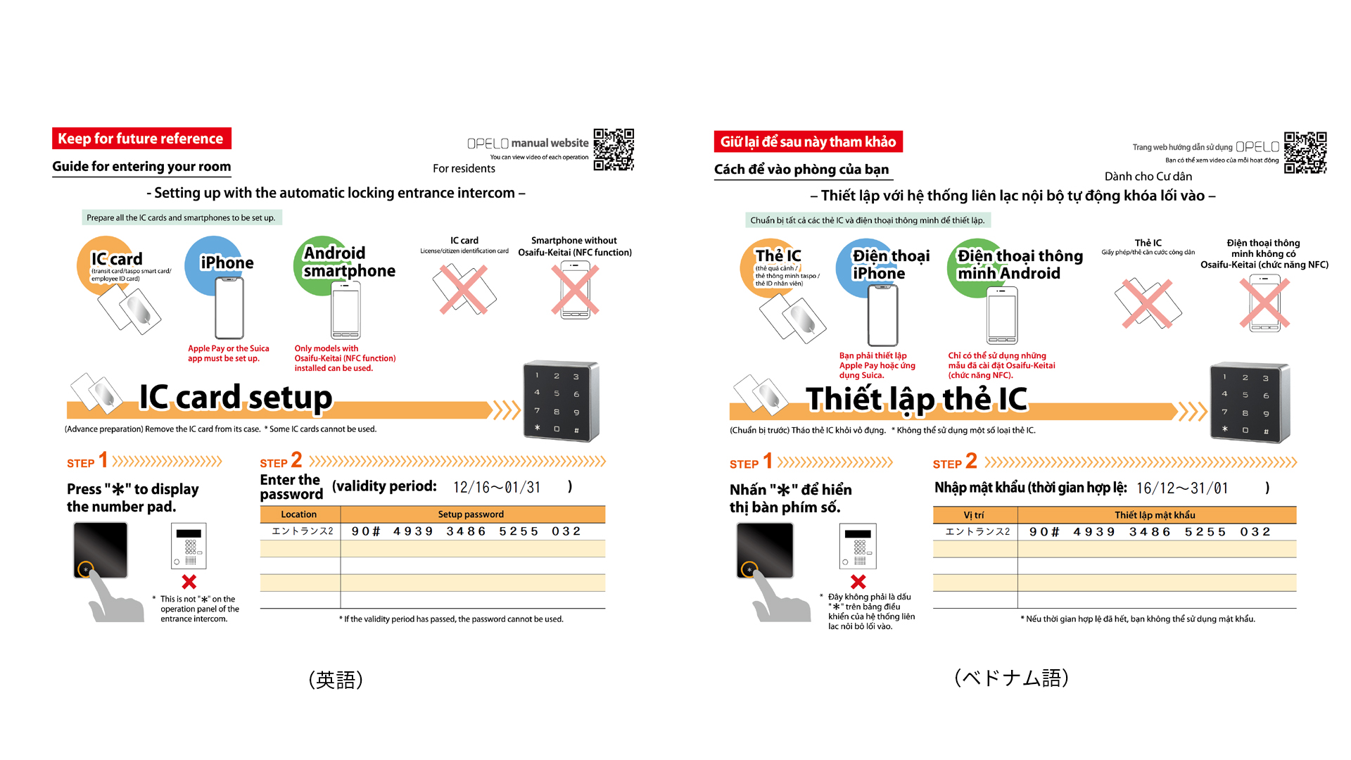 スマートロック『OPELO』を多言語に対応、大東建託パートナーズに導入｜大崎電気工業株式会社のプレスリリース
