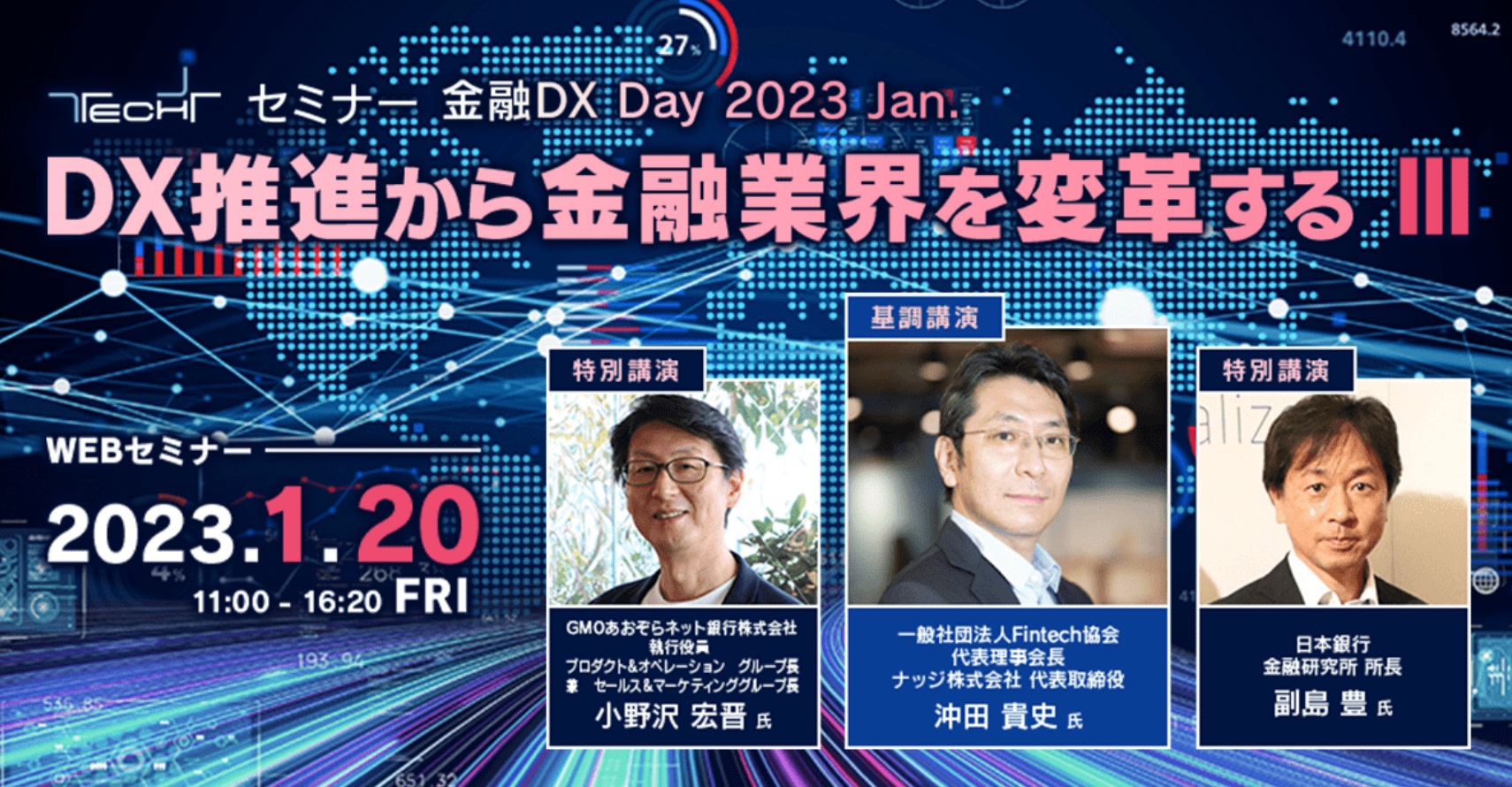 TECH＋セミナー 金融DX Day 2023 Jan.「DX推進から金融業界を変革する Ⅲ」に代表沖田が登壇します｜ナッジ株式会社のプレスリリース