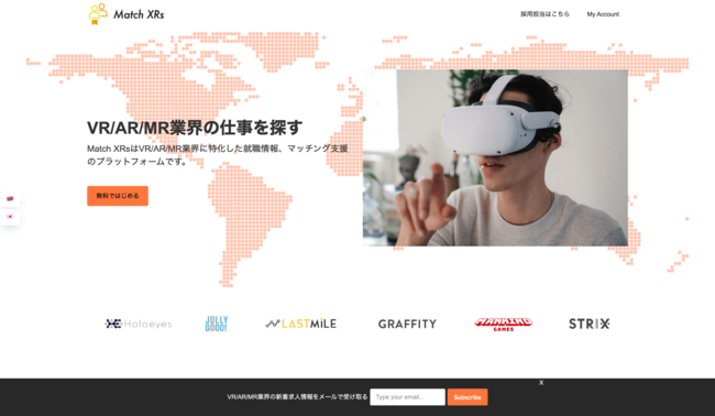 XR業界特化型採用マッチングプラットフォームMatch XRsがバージョン2.4.1にアップデート｜inxRのプレスリリース