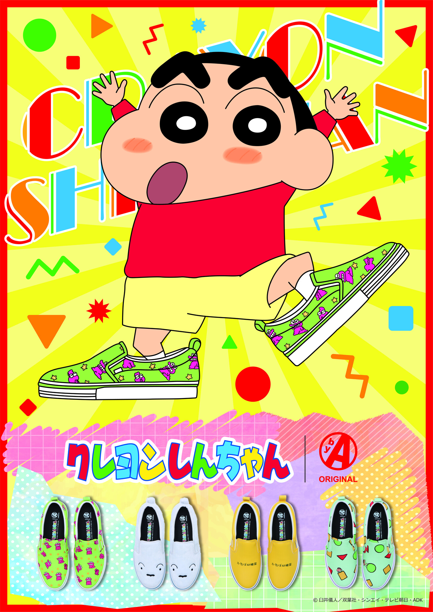 クレヨンしんちゃん30周年記念特別コラボモデル チョコビやシロ等しんちゃんの身近にあるデザインをモチーフに！『クレヨンしんちゃん×byA』｜株式会社エービーシー・マートのプレスリリース
