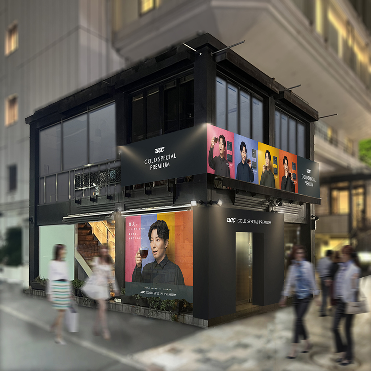 あなたの知らないコーヒーの世界を体験できるイベント「UCC GOLD SPECIAL PREMIUM 発見のあるコーヒー」4月14日より3日間 ...