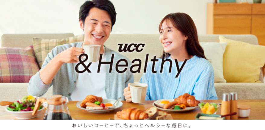 おいしさにこだわった機能性表示食品『UCC &Healthy』シリーズより、食事やシーンに合わせて選べる新製品を9月1日に発売｜UCC上島珈琲株式会社のプレスリリース