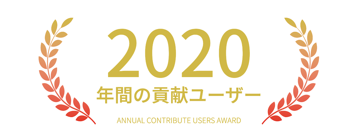 Q＆Aサイト「OKWAVE」の『年間の貢献ユーザー2020』を発表｜オウケイウェイヴのプレスリリース