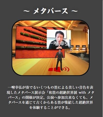 重要無形文化財総合指定・一噌流笛方一噌幸弘（十五代目）が宝生能楽堂にやってく..（一般社団法人伝統文化創造推進機構 プレスリリース）