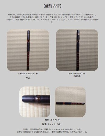 重要無形文化財総合指定・一噌流笛方一噌幸弘（十五代目）が宝生能楽堂にやってく..（一般社団法人伝統文化創造推進機構 プレスリリース）