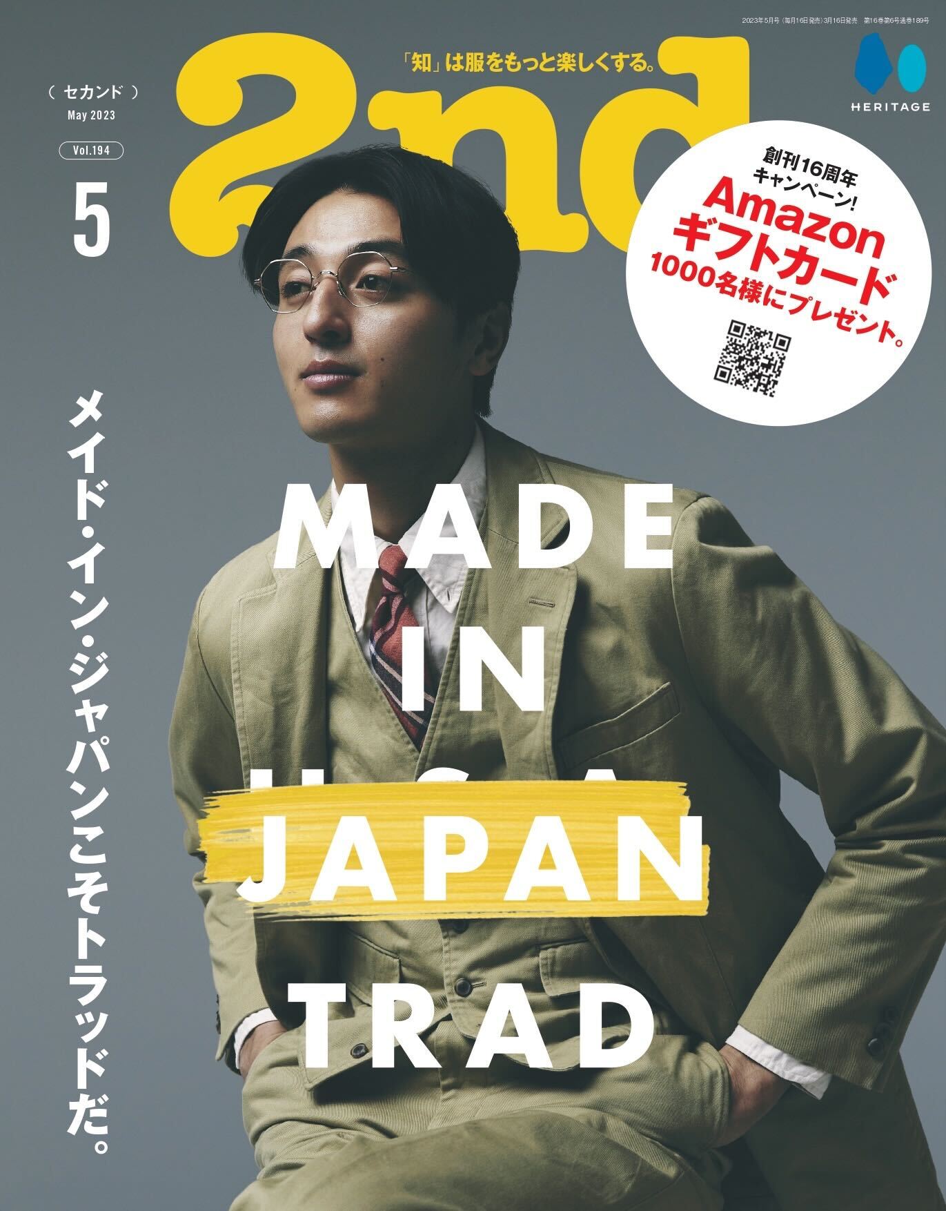メイド・イン・ジャパンこそトラッドだ。雑誌『2nd（セカンド）』2023年5月号が3/16に発売。｜ヘリテージのプレスリリース