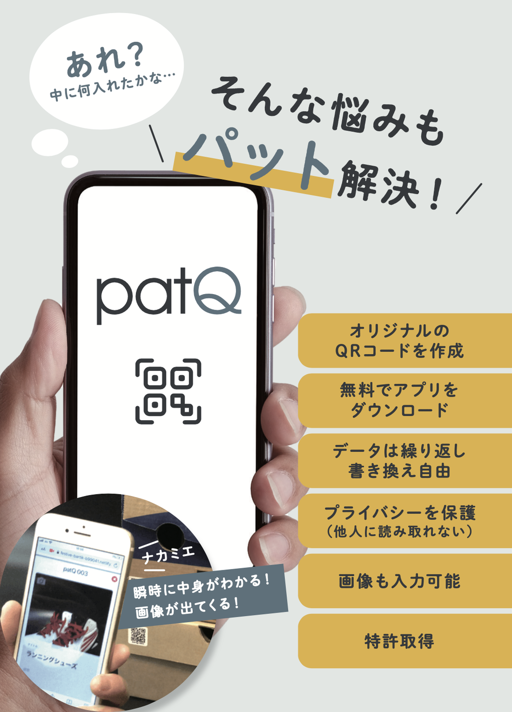 【新パッケージで絶賛販売中！】もう二度と忘れない！情報やパスワードをQRコードで安全に管理するアプリpatQがリニューアル！｜株式会社How ...